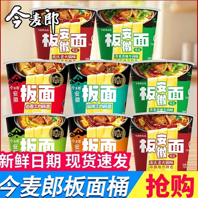 今麦郎安徽板面桶装12桶整箱