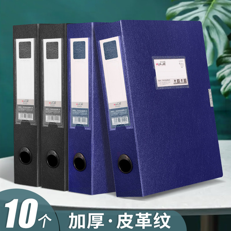 华杰A4档案盒加厚塑料PP文件盒皮革纹大容量资料盒黑色暗蓝色粘扣会计凭证盒人事干部合同文档收纳盒