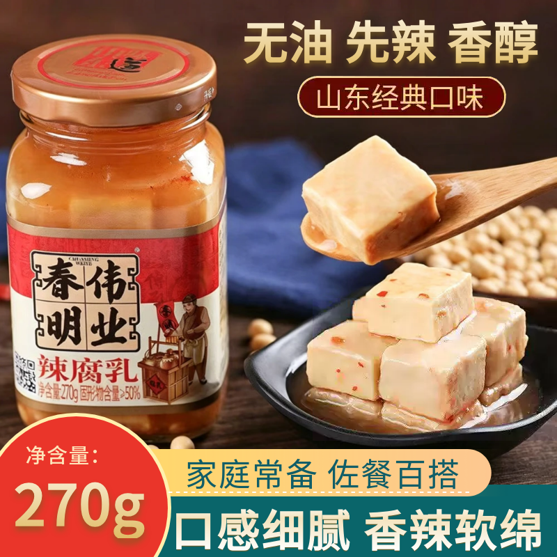 春伟辣腐乳特产瓶装香辣豆腐乳入口滑嫩调味品农家手工自制霉豆腐