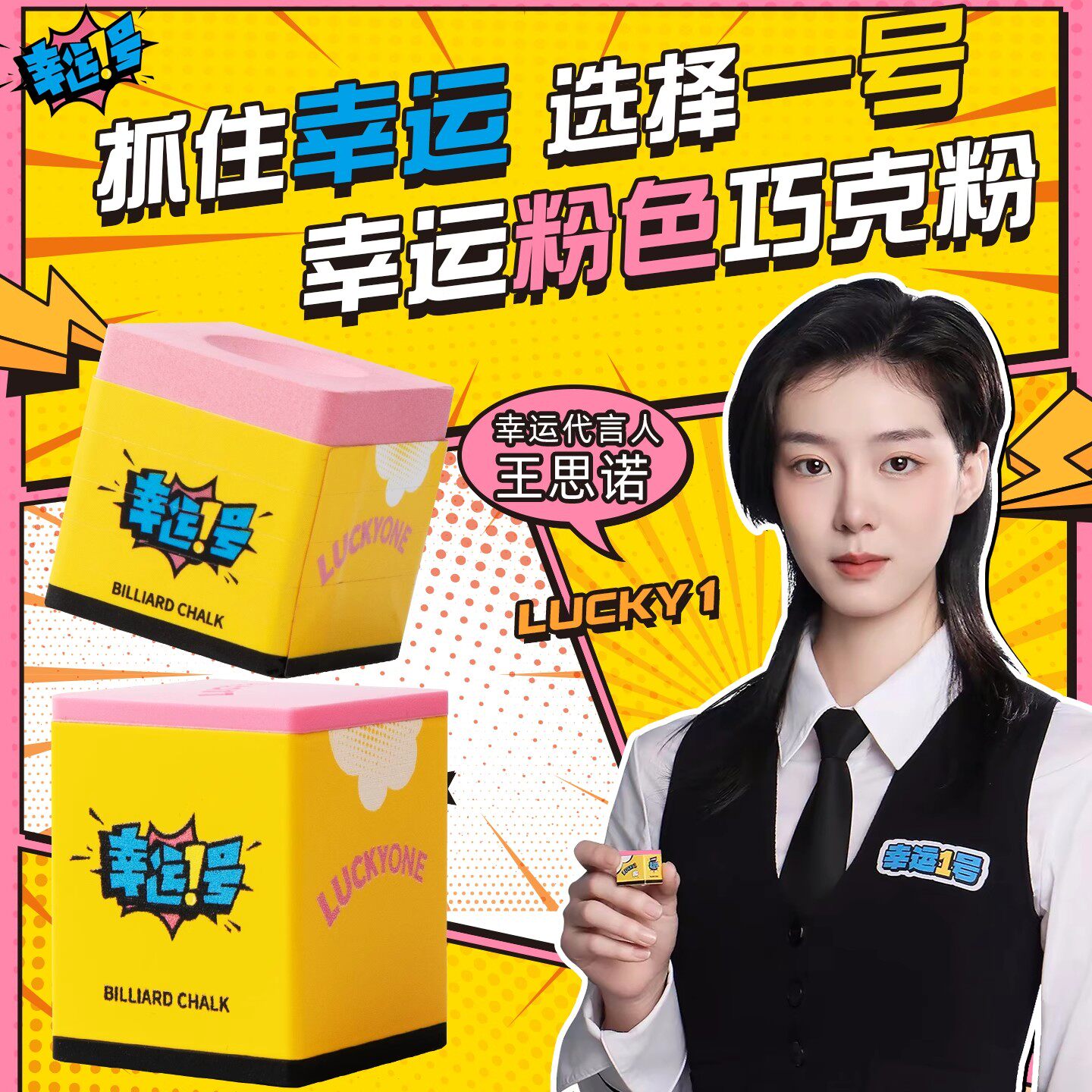 新款幸运一号粉色巧克粉中式黑八斯诺克台球球杆擦粉巧克独立包装