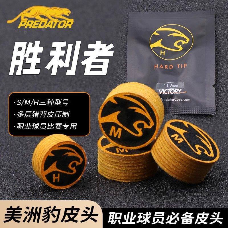 美洲豹胜利者皮头多层大头杆小头杆中式黑八九球台球杆头配件