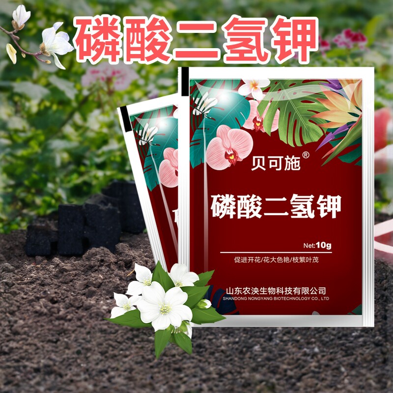 贝可施磷酸二氢钾花肥料开花卉专用盆栽颗粒家用养花磷钾肥旗舰店