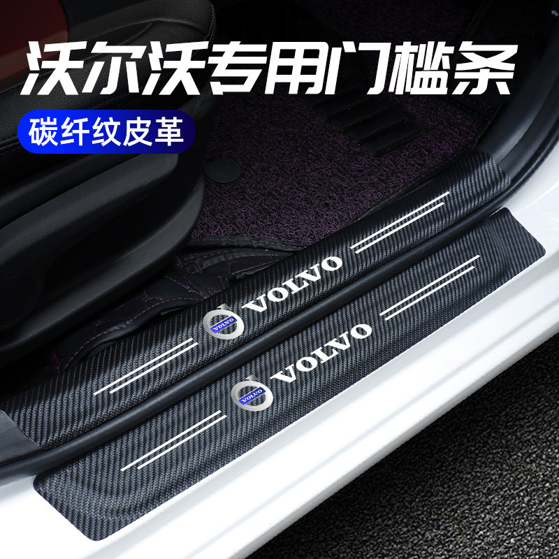 沃尔沃s90门槛条迎宾踏板贴XC60/S60/XC40/V60车内饰装饰用品改装