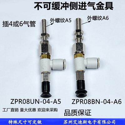 空真吸盘迷你头不带缓冲金具R支722架ZP08UN-04-A5ZPR08BN-04-A6