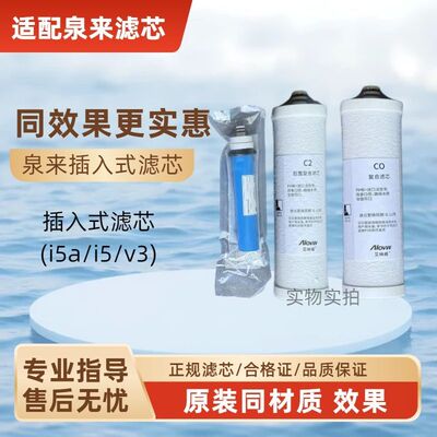 适配泉来净水器全套滤芯