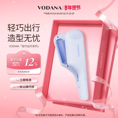 【新年礼物】VODANA轻巧卷发棒便携定型卷发轻巧出行自然卷发棒