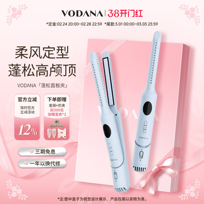 【女神节礼物】VODANA蓬蓬夹韩国柔风自然蓬松直板夹发根卷发棒