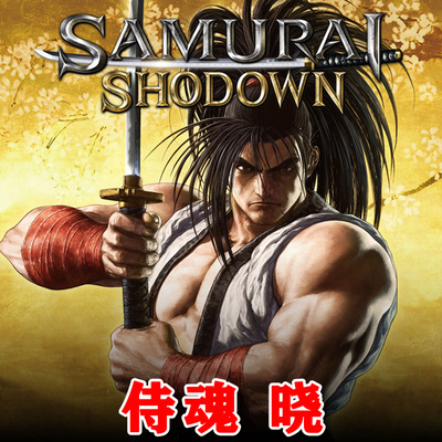 侍魂晓 XBOX ONE XSX XSS主机标准季票DLC兑换码/豪华需新号代充