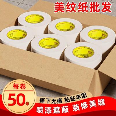 金陵赋美纹纸胶带墙面无痕喷漆遮蔽手撕外墙真石漆贴边美缝黏贴强