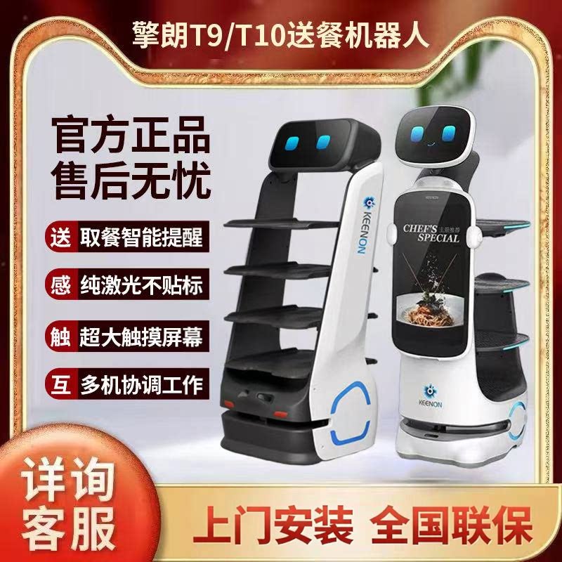 擎朗T9T10s酒店餐厅饭店智能送餐机器人无轨送餐车上菜传菜服务员