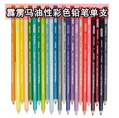 霹雳马彩铅油性彩色铅笔肤色肉色黑色白色专业绘画单支单色培斯玛