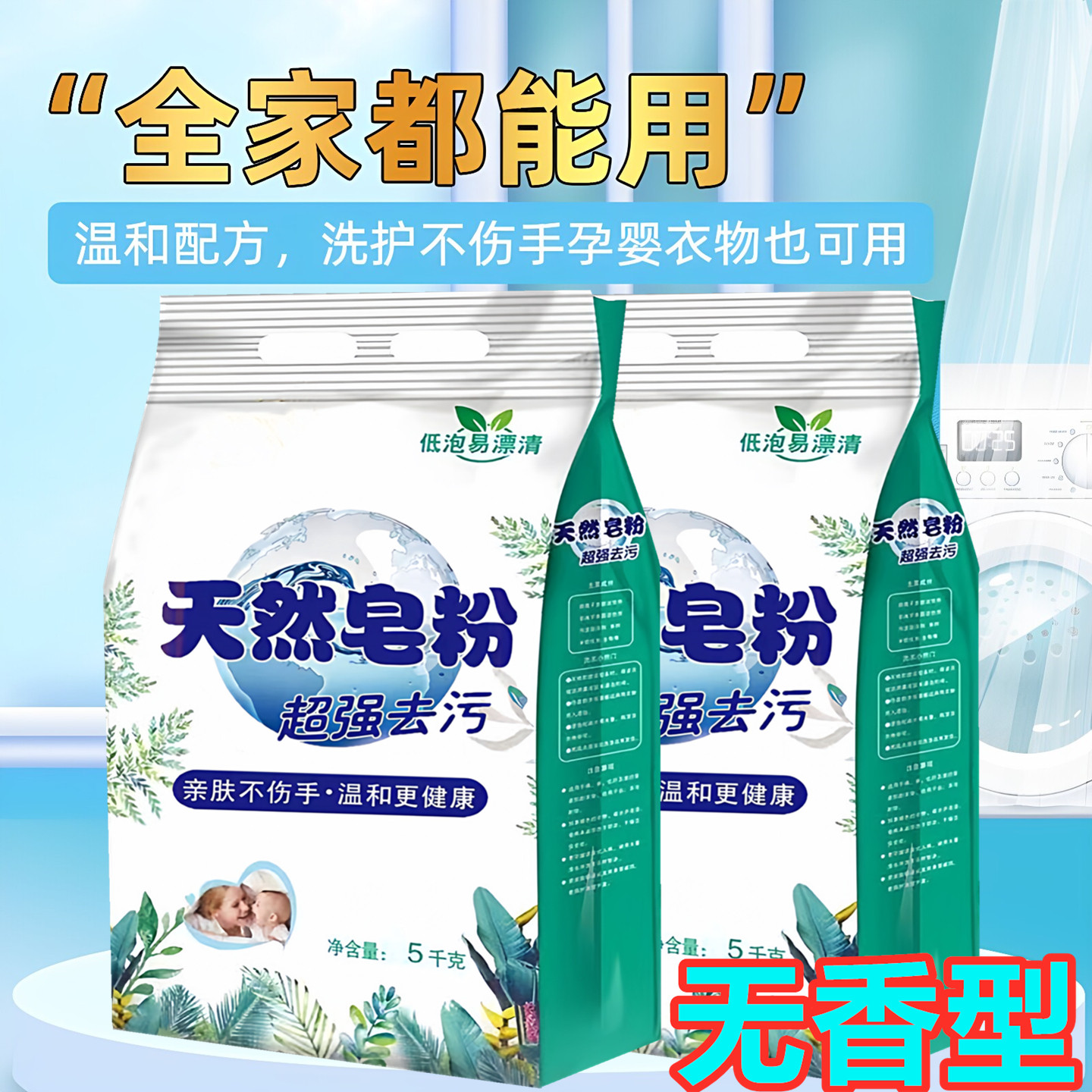 无香型皂粉洗衣粉10斤大袋家用实惠装机洗手洗家庭装装KG强力去渍