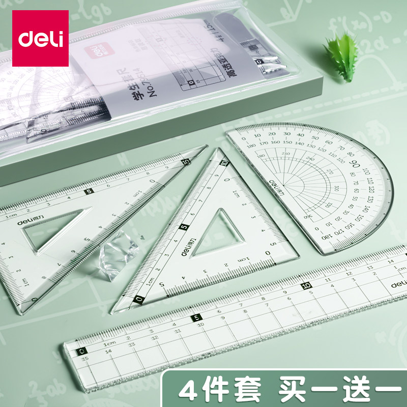 得力文具小学生套尺直尺三角尺量角器考研尺子圆规套装测量绘图儿童四件套透明一套可爱学生专用考试几何工具_虎窝淘