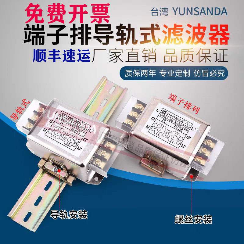 台湾YUNSANDA电源滤波器单相220V交流EMI抗干扰 CW4L2-3A6A20A30A