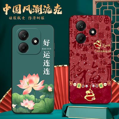 适用24094RAD4C手机壳红米Note14中国风保护套国潮男女外壳新年软
