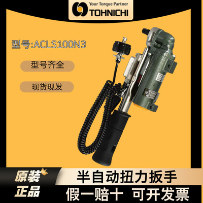 TOHNICHI半自动扭力扳手AC25N3 50 100 180 ACLS25N3 50 100 180