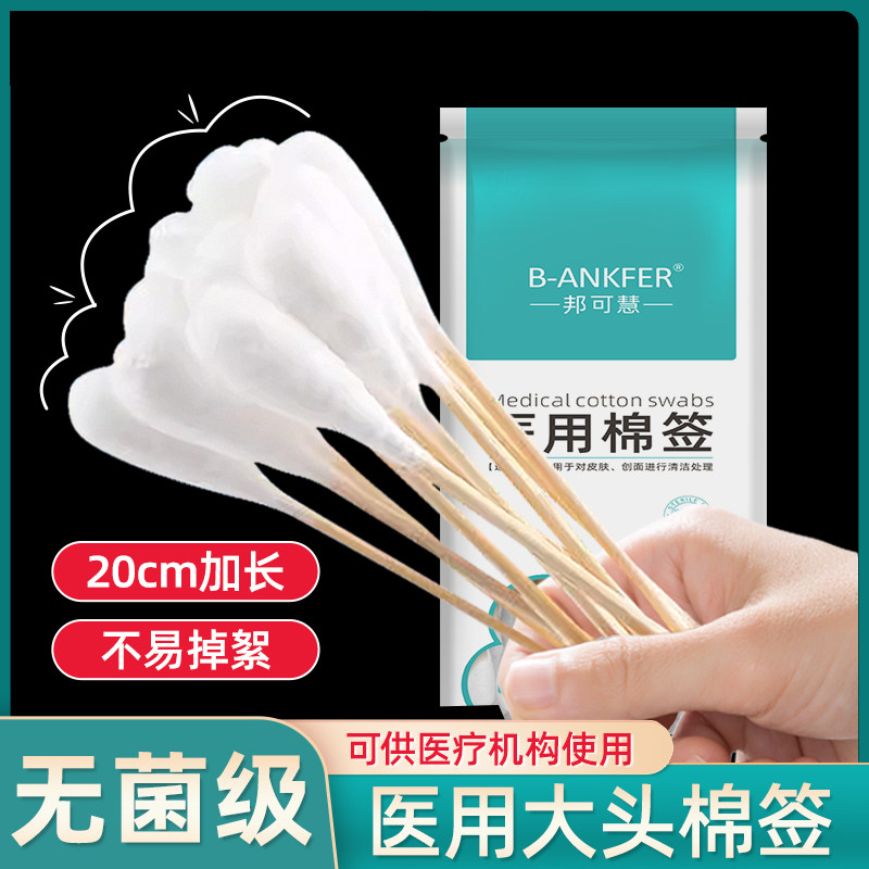 医用大头无菌棉签20cm一次性妇科产妇检查伤口消毒医药脱脂棉花棒