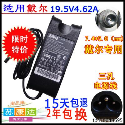 苏康达 戴尔PA-1900-02D/28D J62H3电源适配器线19.5V4.62A充电器