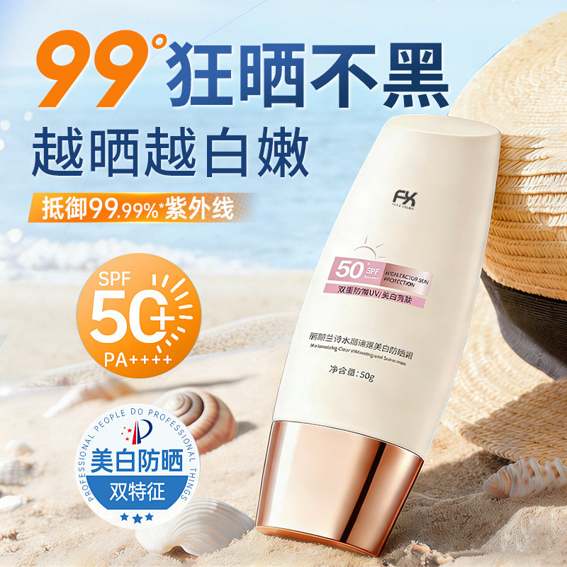 美白防晒霜50倍抗UV身体隔离乳喷雾女男生军训正品官方旗舰店