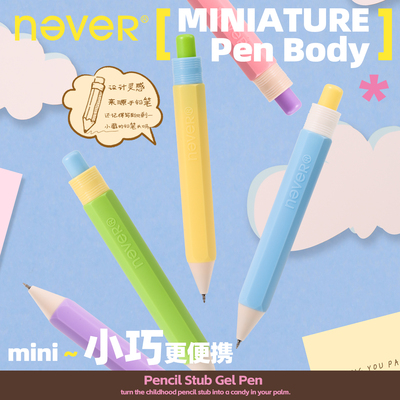 never铅笔头中性笔迷你口袋笔