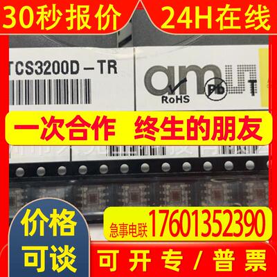 TCS3200D TCS3200D-TR TAOS颜色识别传感器 RGB彩色 SOP-8