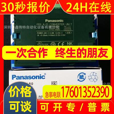日本plc可编程控制器FPO-A80