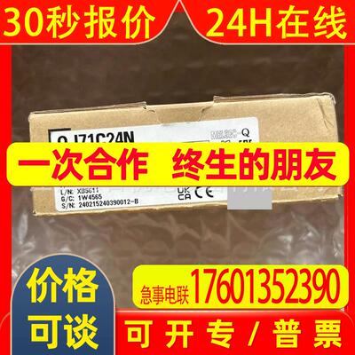 QJ71C24N新MITSUBISHIPLC模块现货实拍议价销售