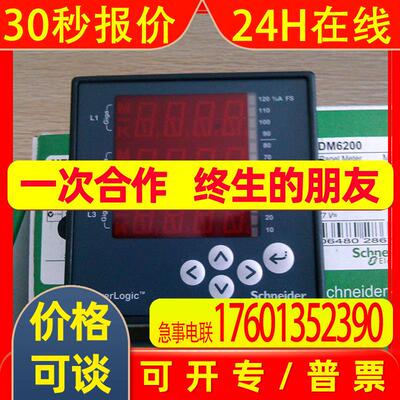 METSEDM6200电力参数测量仪表DM6200全新原装METSEDM6200HCL10RS