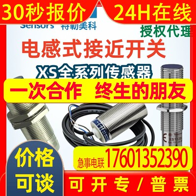 特勒美科XS630B1PAM12 XS630B1NAL2 XS630B1PAL2电感式接近开关