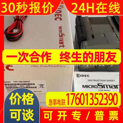 IDEC和泉#FC4A-R161/FC6A-C24R1CE#PLC模块全新现货快速发货实拍