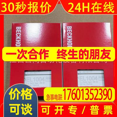 倍福模块 EL1004 原装 议价优惠出货