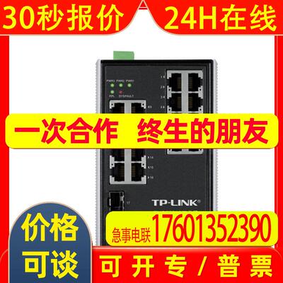 TL-SG5218工业级16个千兆电口和2个千兆光口ERPS环网协议 TP-LINK