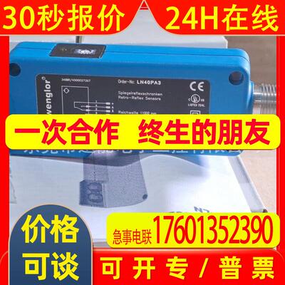 LN40PA3 威格勒Wenglor镜反射传感器议价
