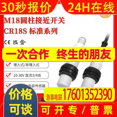 兰宝接近开关CR18SCF05DNR 塑料圆柱直流4线埋入5mm 电容式传感器
