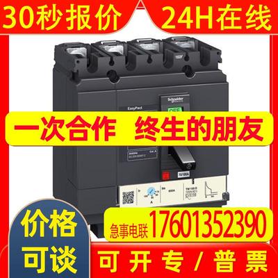 CVS100H TM32D 4P3D 4P 32A 70kA 塑壳保护断路器 LV510512