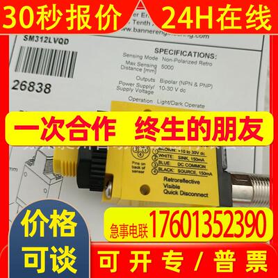 美国BANNER邦纳 SM312LVQD光电传感器接插式全新原装进口现货