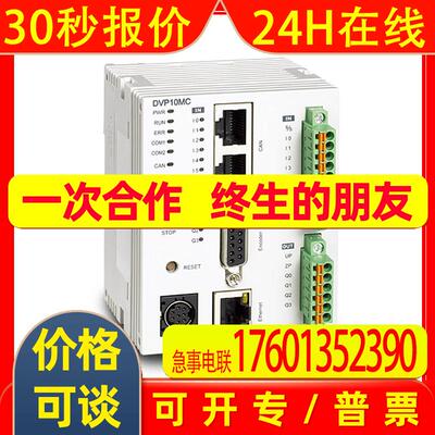 全新原装DVP10MC11T台达PLC模块 总线运动控制10点主机 特价供应