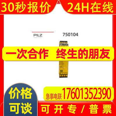 PNOZ s4 24VDC 3 n/o 1 n/c(750104)Pilz 皮尔磁 传感器 特价