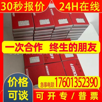 EL1252 EL1088 EL1124 EL1258 倍福模块现货质保一年优惠议价