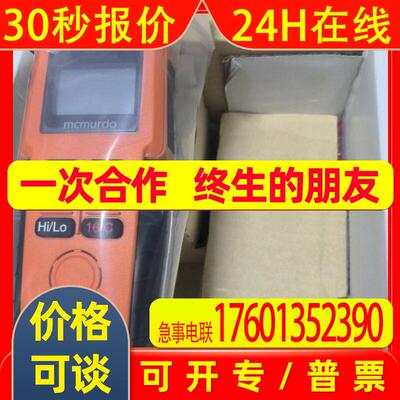 MCMURDO默克摩多船用对讲机MCMurdo R5 GMDSS全新议价