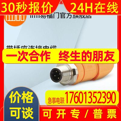 ifm易福门 带插座连接电缆 EVC812