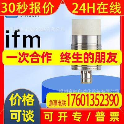 IIS268 IIS269 IIS280 IIS281 现货 德国IFM易福门 现货询价