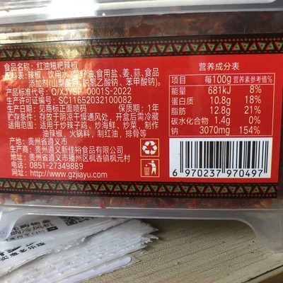 遵义食品红油糍粑辣椒380g家用炒辣子鸡辣椒火锅底料调味料