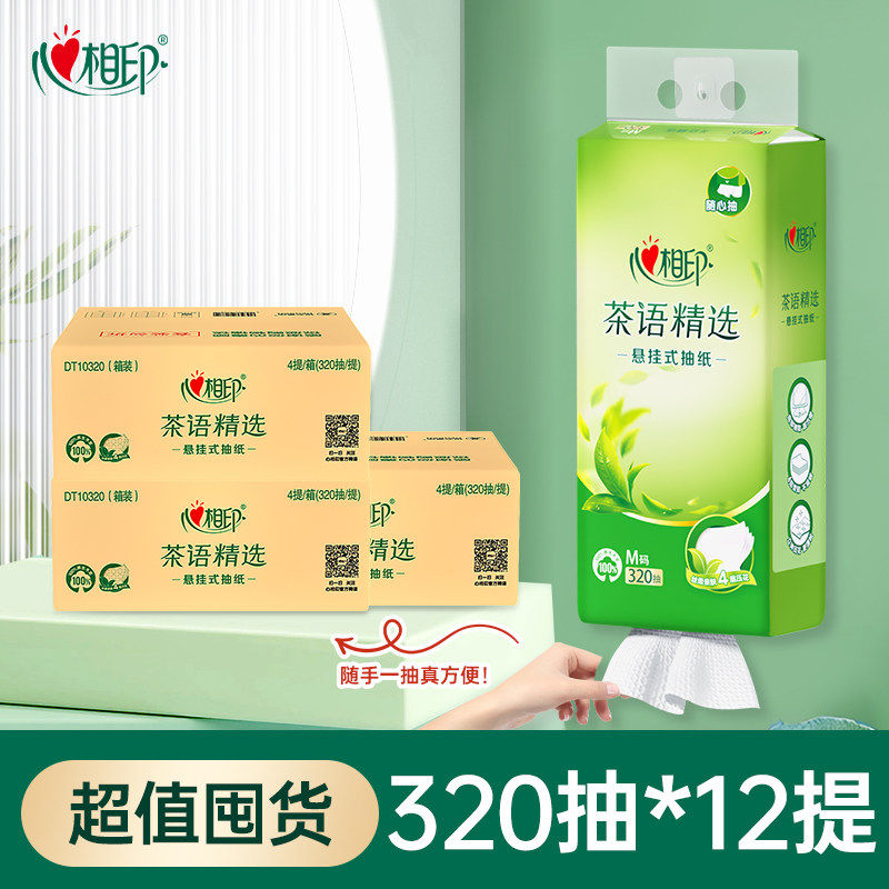 心相印悬挂式抽纸家用大包挂抽厕所手纸加厚卫生纸巾厕纸整箱装