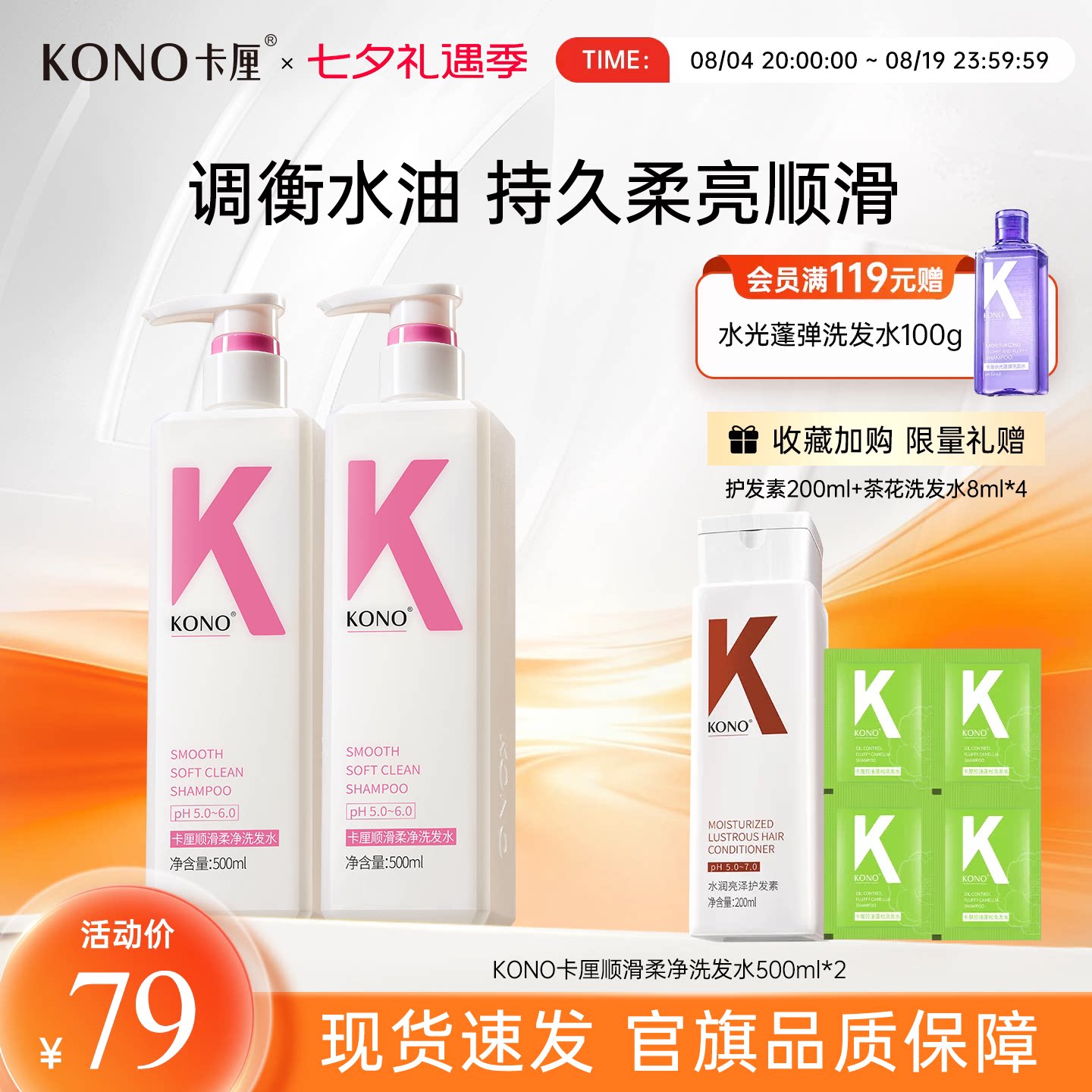 【柔顺专用】KONO卡厘洗发水柔顺控油水润护发干枯毛躁护洗发露膏