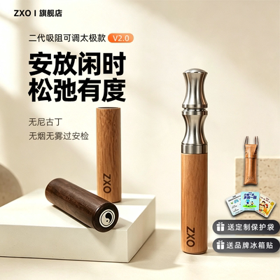zxo替烟棒女士戒烟专用棒无痛戒烟配合戒烟app轻松戒烟高端剔烟棒