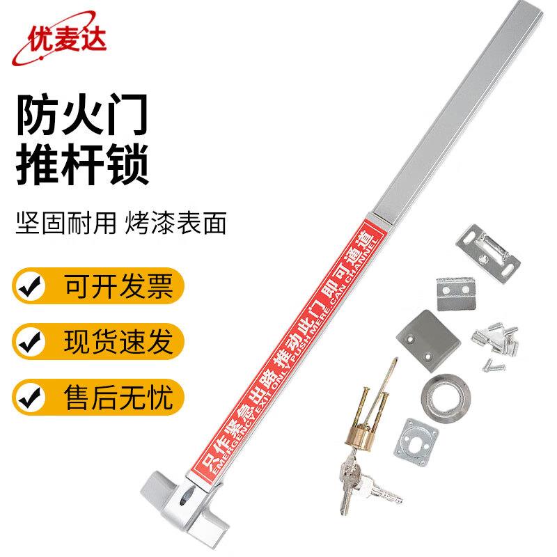 防火门推杆锁消防门逃生锁消防通道推杠锁单开锁100cmYJN434