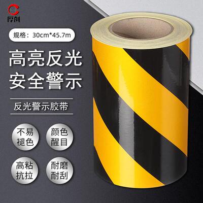 厚创A级反光警示胶带45.7m高亮反光膜墙面标识贴交通安全310D黄黑