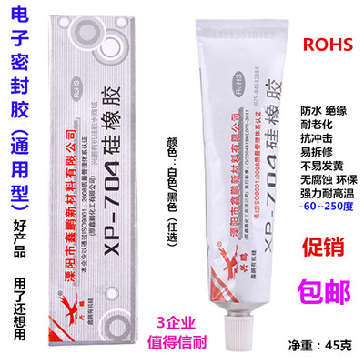 硅橡胶鑫鹏704防水绝缘硅胶