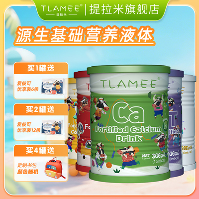 新西兰钙铁锌TLAMEE/提拉米